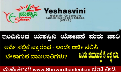 Yeshasvini Health Insurance Scheme Apply Online In, Benefits ...